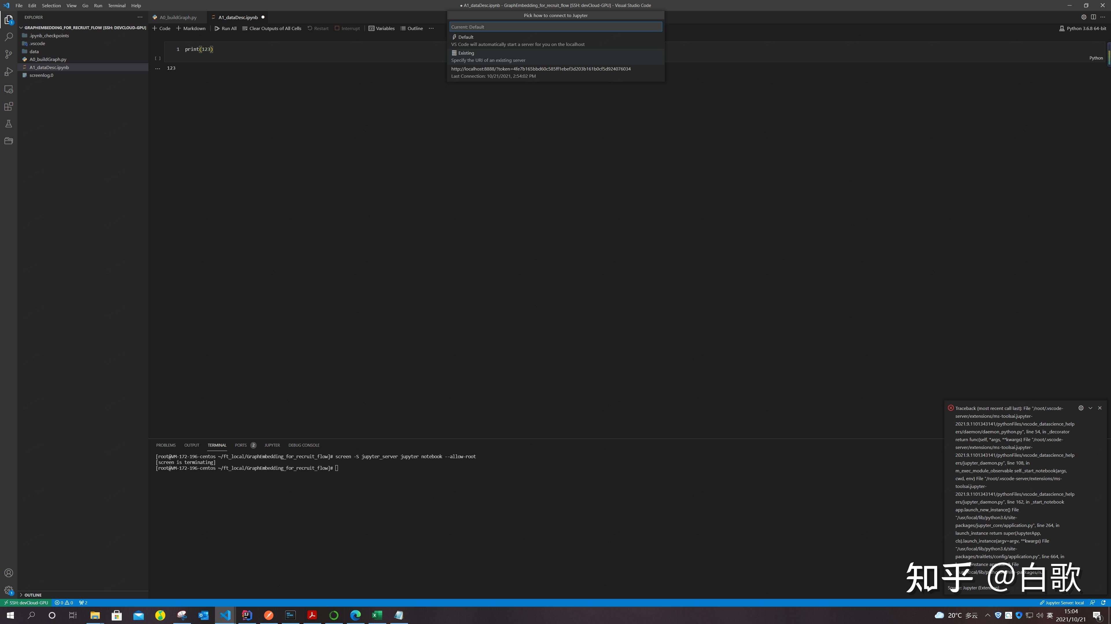 服务器端vscode的jupyter无法启动 - 知乎