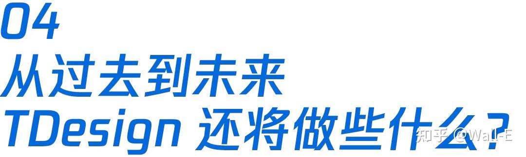 腾讯开源企业级设计体系 TDesign - 知乎