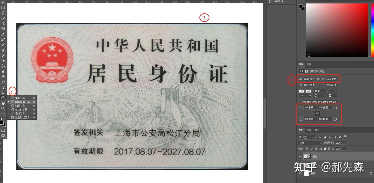 如何将拍歪的身份证用PS矫正 - 知乎