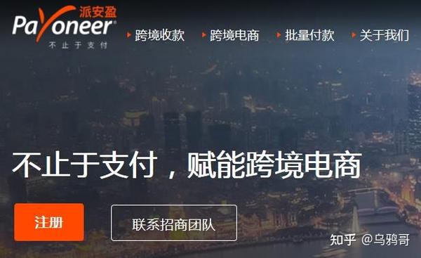派安盈Payoneer账户注册教程 - 知乎