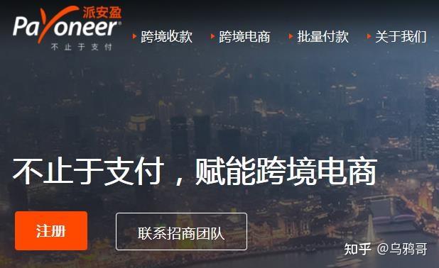 派安盈Payoneer账户注册教程 - 知乎