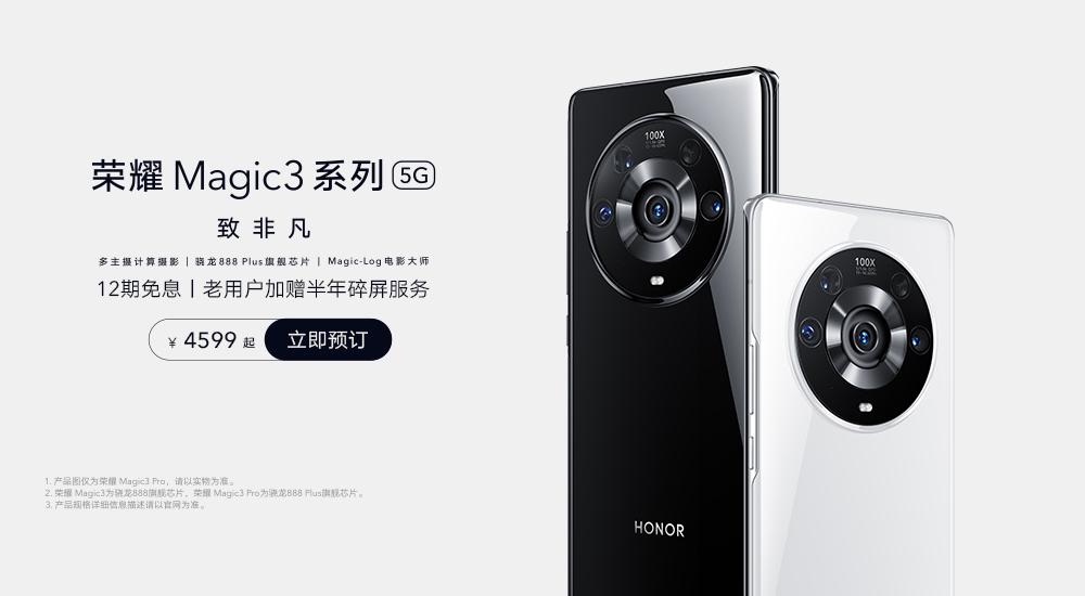 干翻华为？4599元起售：一张图看懂荣耀Magic3全系列详细规格参数对比 - 知乎