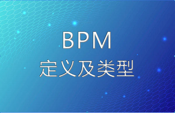 BPM的定义及其类型 - 知乎