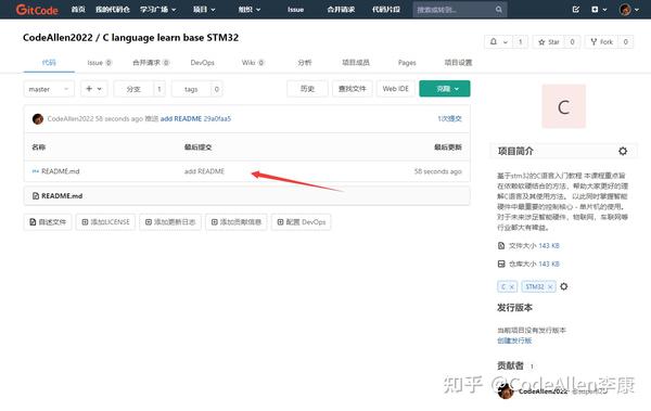 Gitcode使用教程 知乎