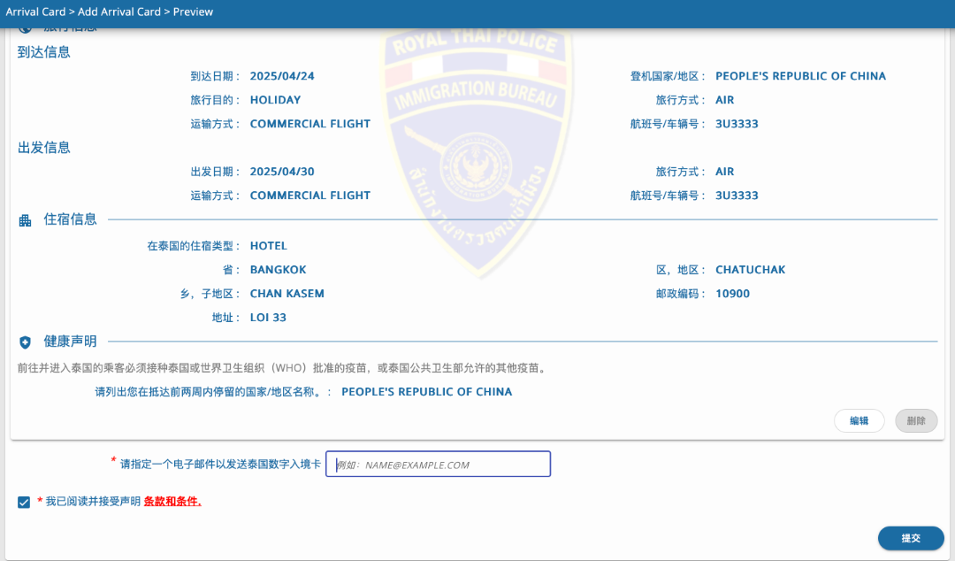 速戳→泰国数字入境卡（TDAC）填写步骤！ - 知乎