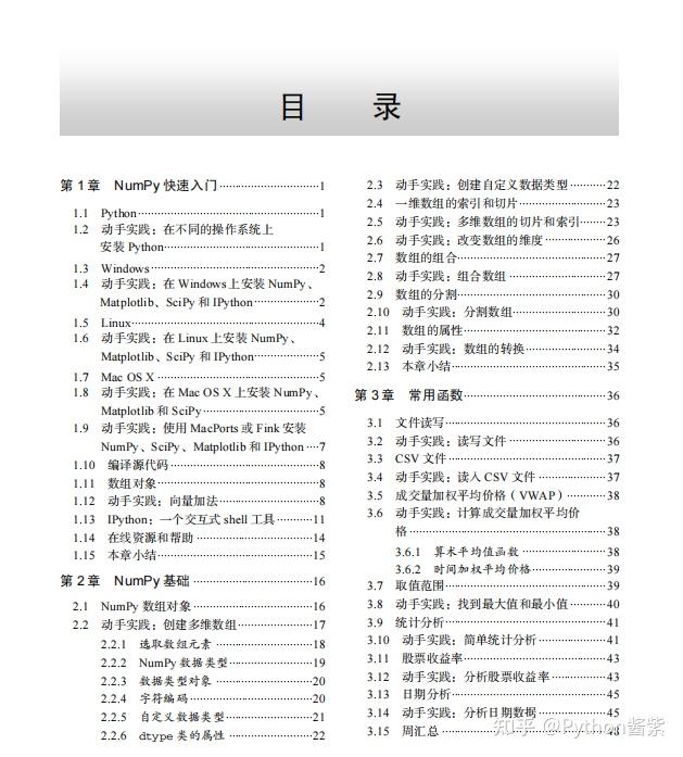 【python数据分析】基础入门到数据分析实战! 知乎