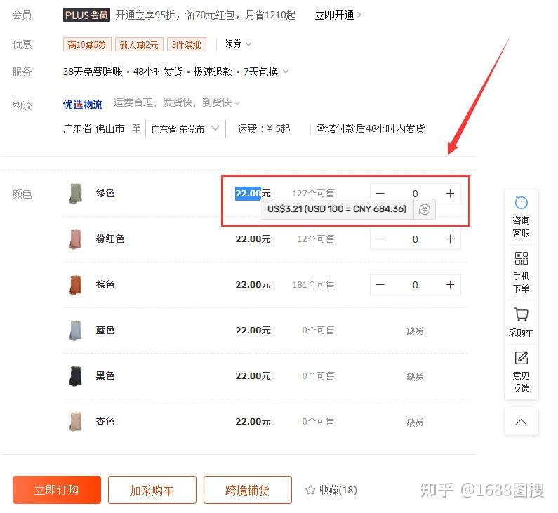 1688插件介绍 - 知乎
