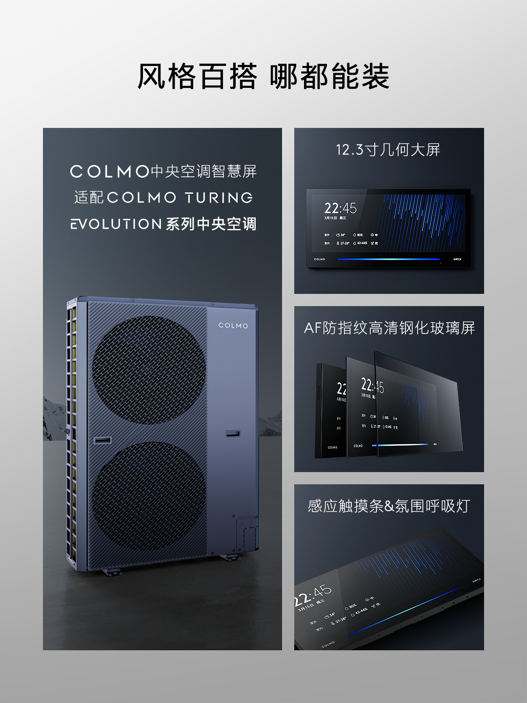 6个理由，推荐选择COLMO中央空调智慧屏 - 知乎