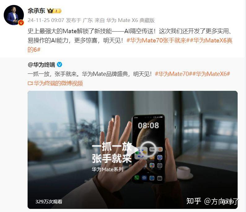 华为Mate X6或加持原生鸿蒙，引领AI发展新潮流，体验真的6 - 知乎