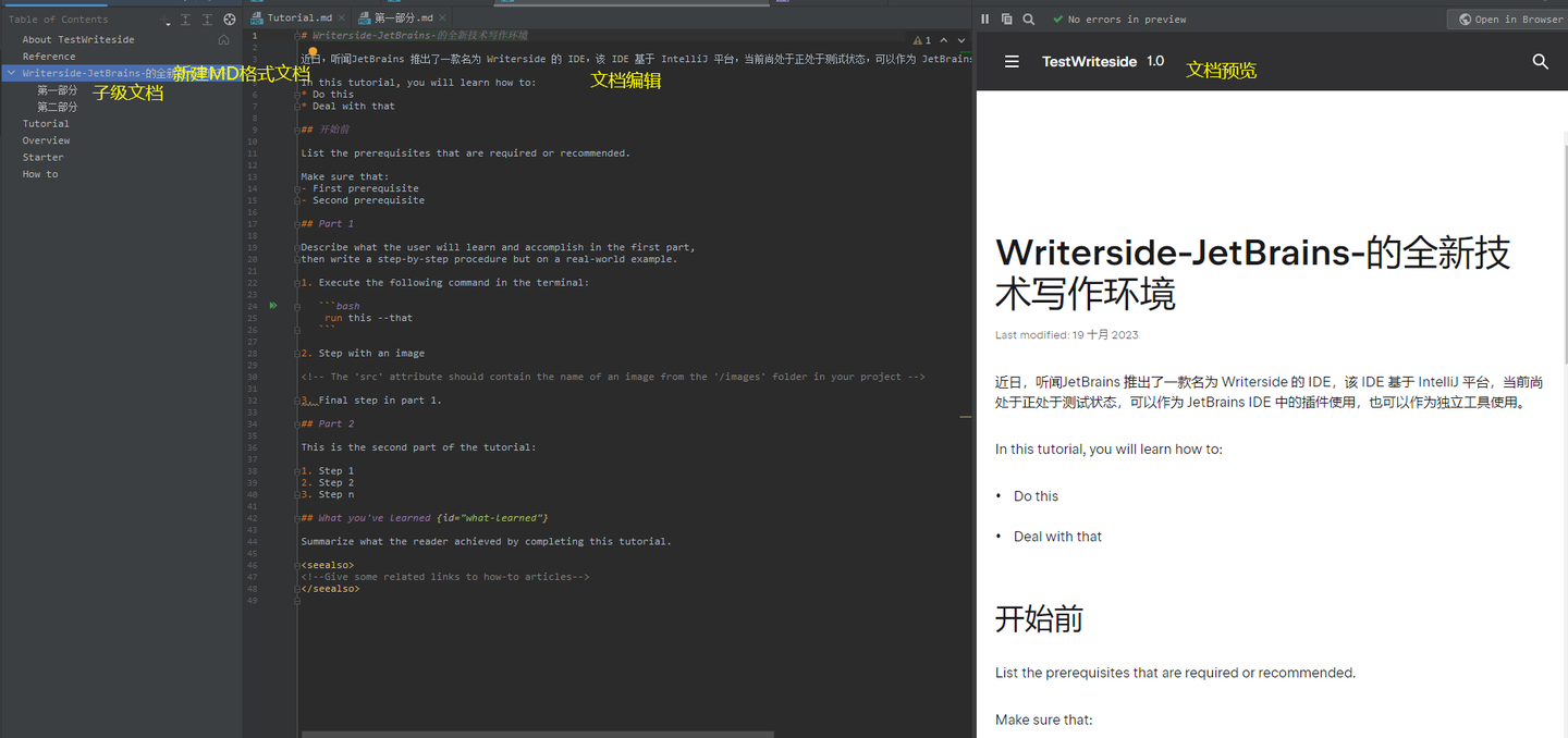 Writerside-JetBrains的全新技术写作环境 - 知乎