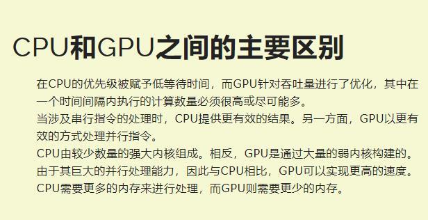 快速了解:cpu和gpu之间的区别 ! 知乎eow 4937