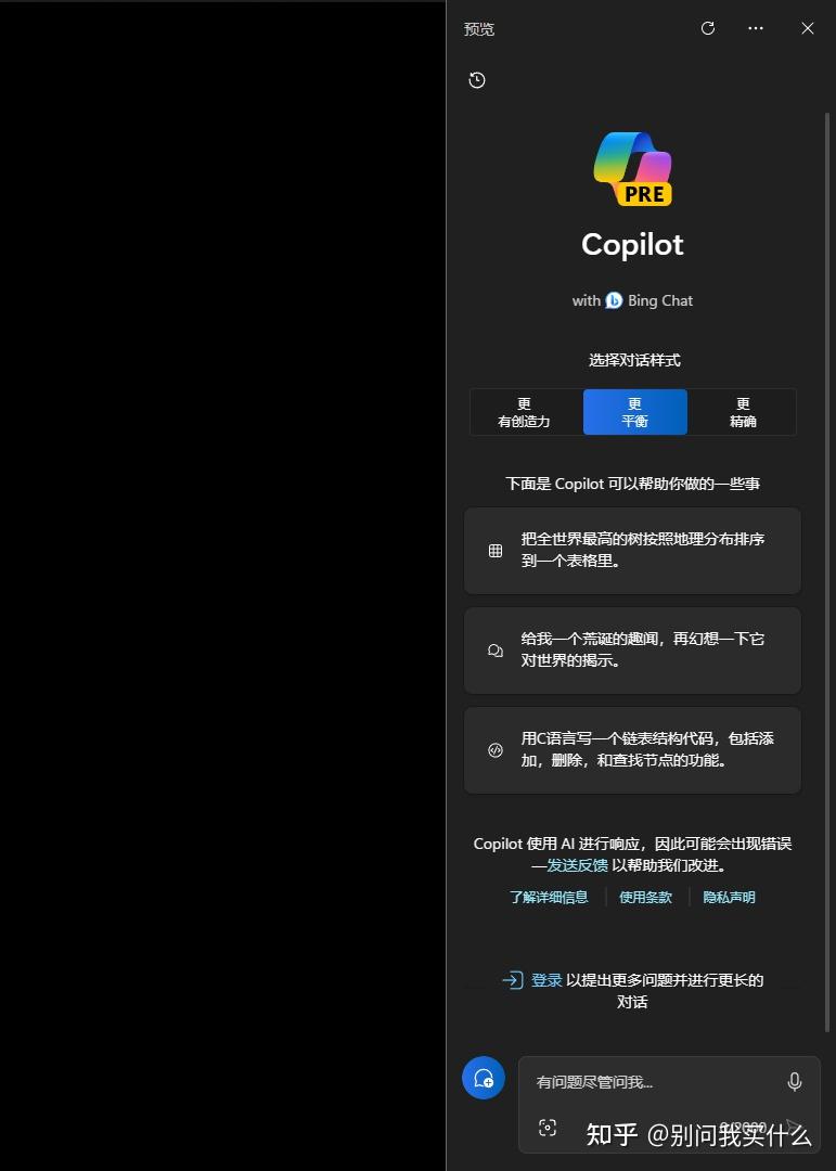 如何在 Windows 10 中启用 Windows Copilot AI 助手 - 知乎