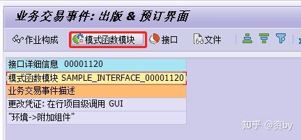 SAP BTE 1120小结 - 知乎