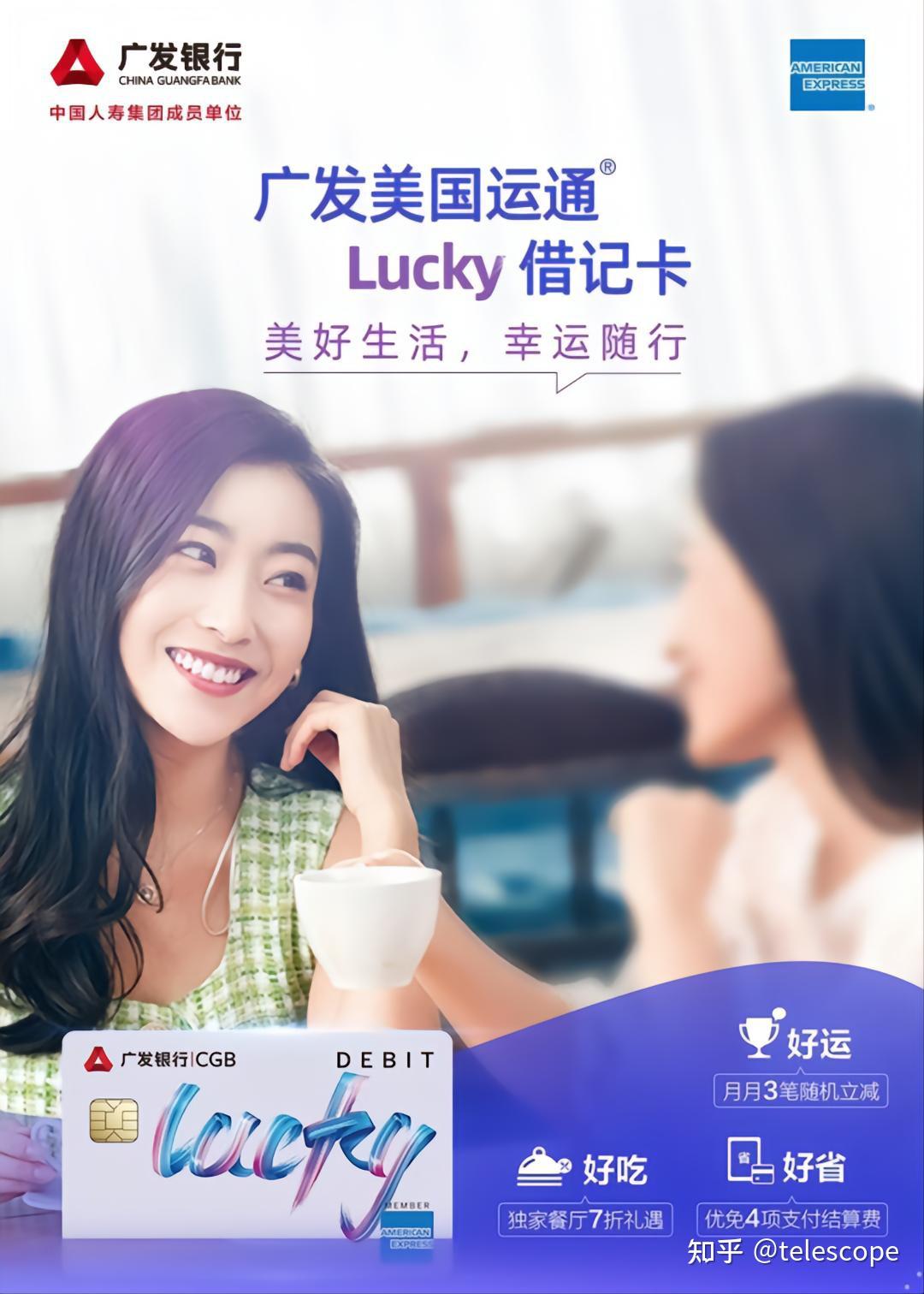 年轻人的第一张非银联标借记卡-广发运 Lucky卡 - 知乎