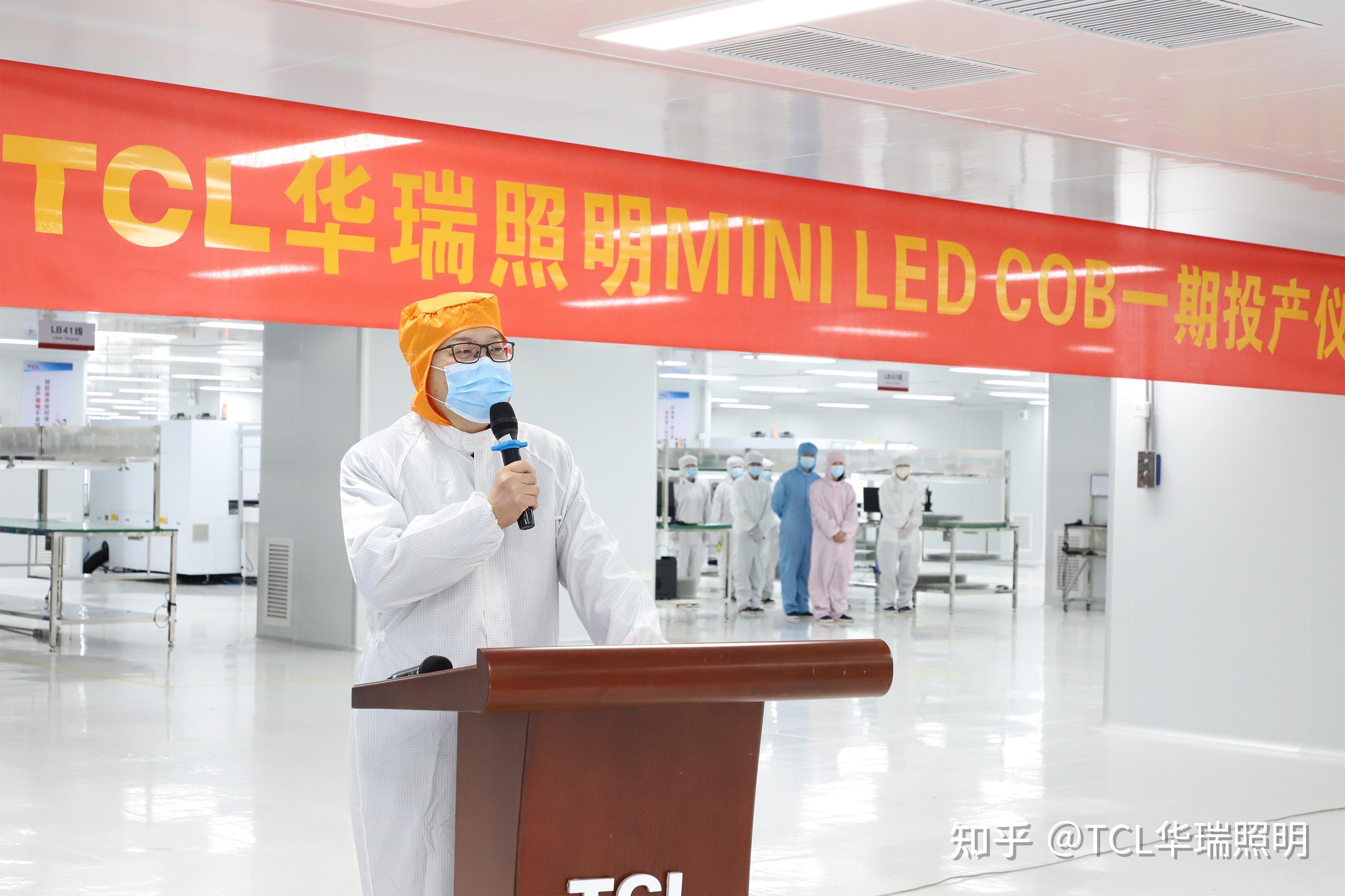 TCL华瑞照明MINI LED COB一期正式投产！ - 知乎