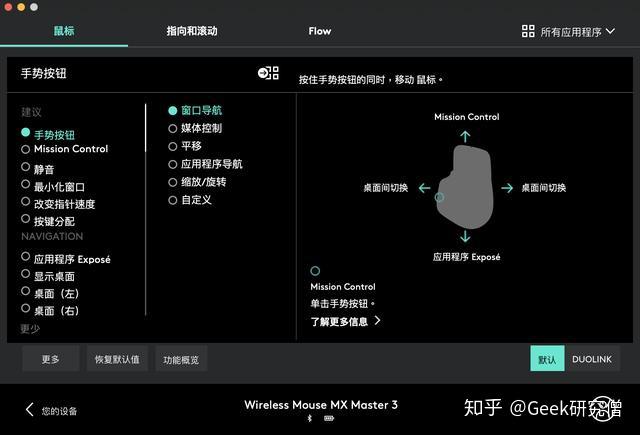 罗技 MX Master 3 +MX Keys 键鼠：显着提升生产力的无线办公方案 - 知乎