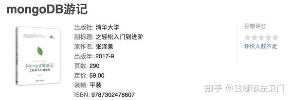 10本 MongoDB 学习书籍推荐 - 世界读书月 - 知乎