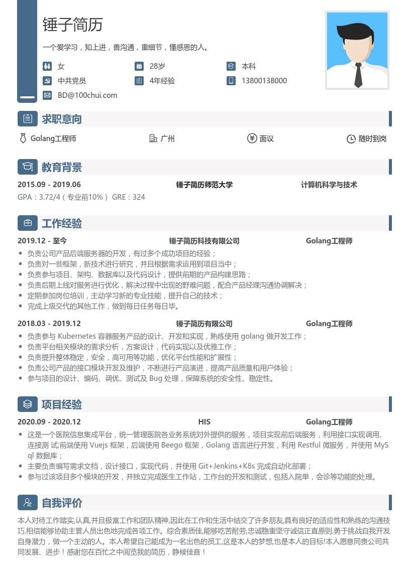 Golang工程师简历模板 带内容参考 知乎 