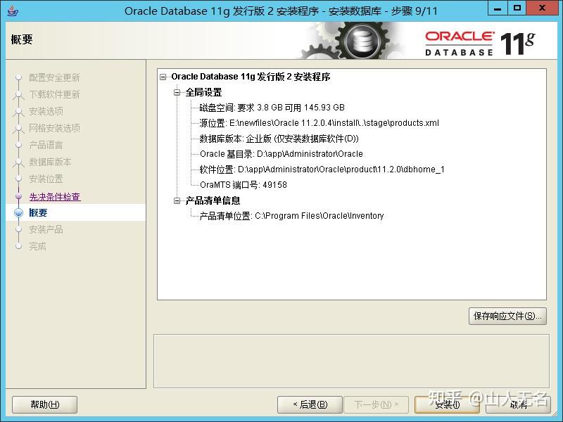 TeamCenter11.2详细安装手册 - 知乎