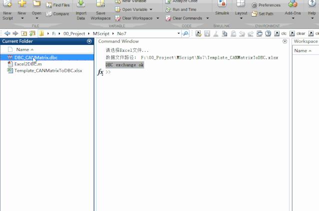 MATLAB自动化——实现EXCEL与DBC互转（一）