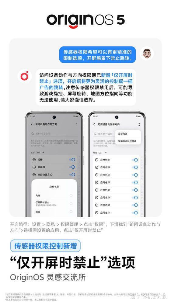 新增开屏禁止摇一摇广告功能，vivo OriginOS系统再出新招 - 知乎