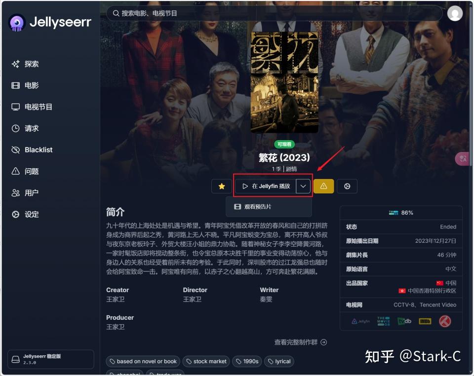媒体库协作神器！NAS部署『Jellyseerr』实现自由“点播”看剧 - 知乎