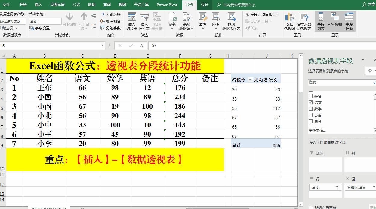 Excel函数公式:含金量超高的透视表分段统计功能详解 知乎