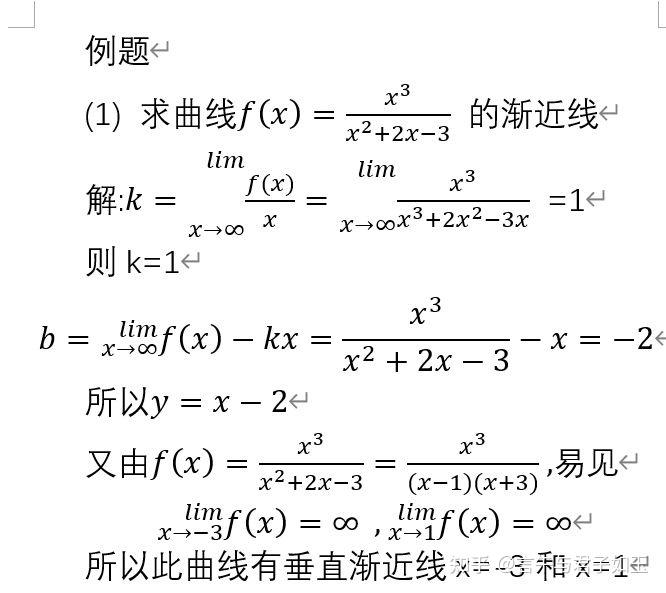 数分笔记,关于曲线的渐进线,切线与法线区别(有习惯性写法图片) 知乎