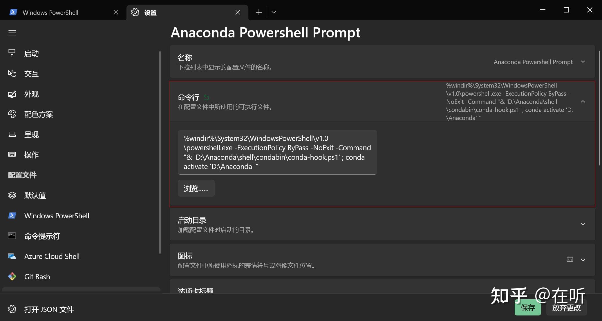 Windows Terminal配置文件添加Anaconda Powershell Prompt - 知乎