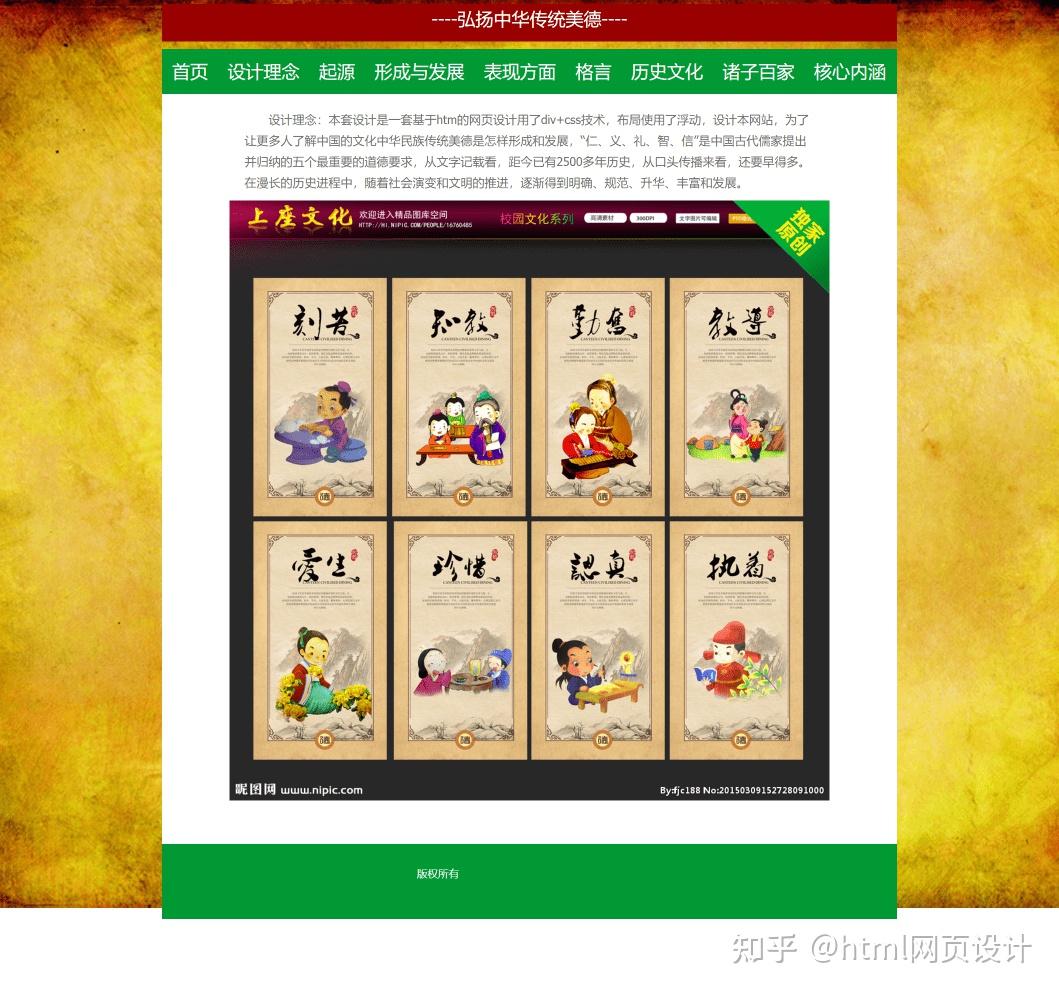 web网页设计期末课程大作业：美食餐饮文化主题网站设计——中华美德6页面HTML+CSS+JavaScript - 知乎