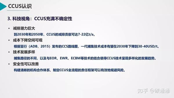 中国CCUS技术发展路线图：技术现状、发展目标、行业机会（附专家PPT及解读） - 知乎