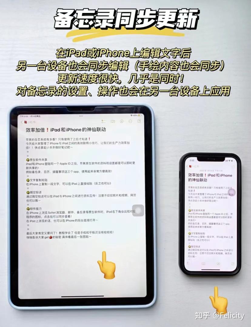 效率加倍 Ipad和iphone的神仙联动 知乎