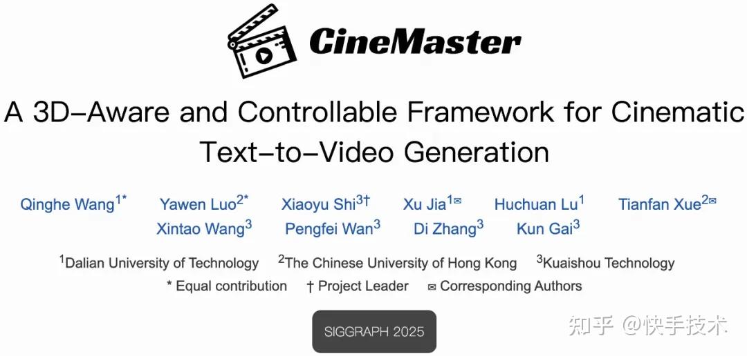 SIGGRAPH 2025 | 快手可灵团队提出3D感知的电影级文本到视频生成框架CineMaster - 知乎