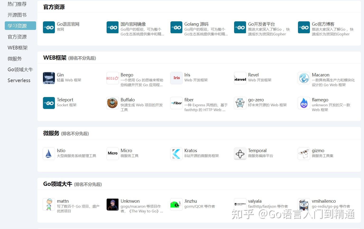 golang 有哪些快速开发的web框架？ - 知乎