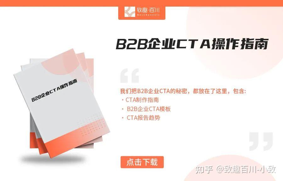 如何打造一个高转化率的CTA？（附手册下载） - 知乎