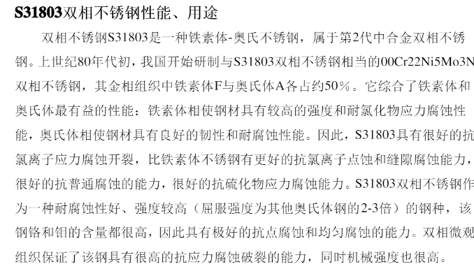 S31803双相钢不锈钢 - 知乎