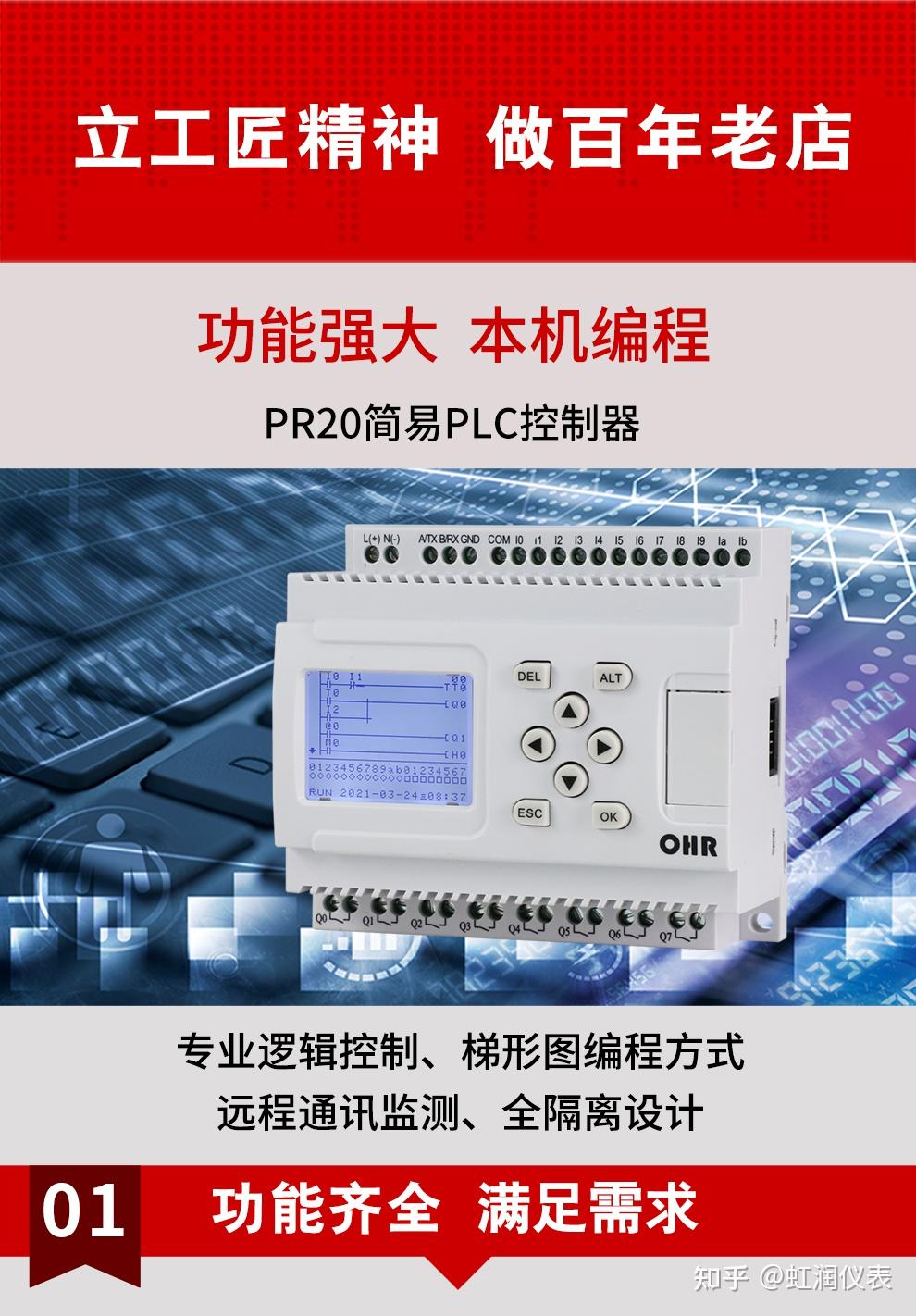 NHR-PR20系列简易PLC控制器 - 知乎