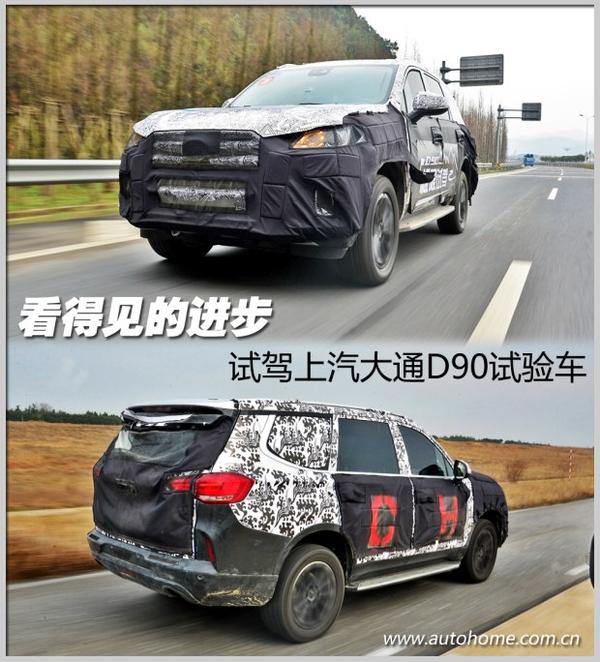 看得见的进步 试驾上汽大通D90试验车 - 知乎