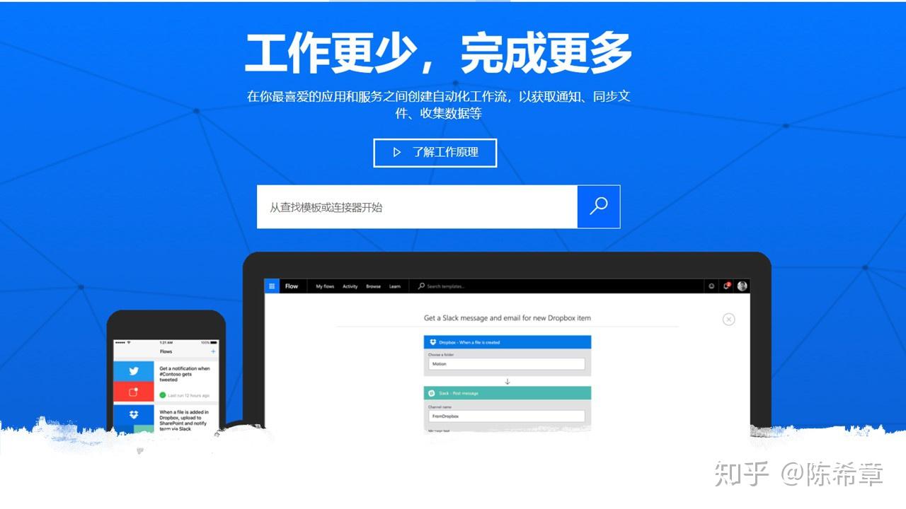 使用Microsoft Flow进行流程自动化 - 知乎