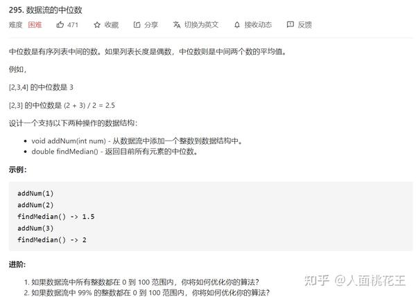 295 数据流的中位数 知乎 