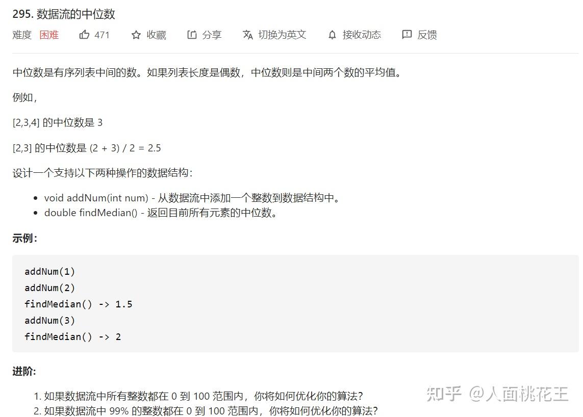 295 数据流的中位数 知乎