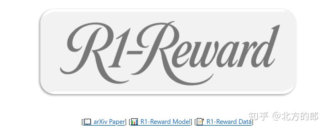 R1-Reward：通过稳定强化学习训练多模态奖励模型，突破性能极限 - 知乎