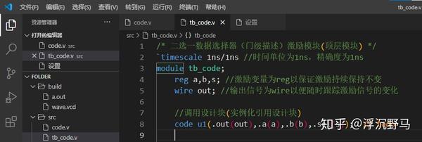 用vscode编辑verilog代码、iverilog编译、自动例化、自动补全、自动格式化等常用插件 知乎