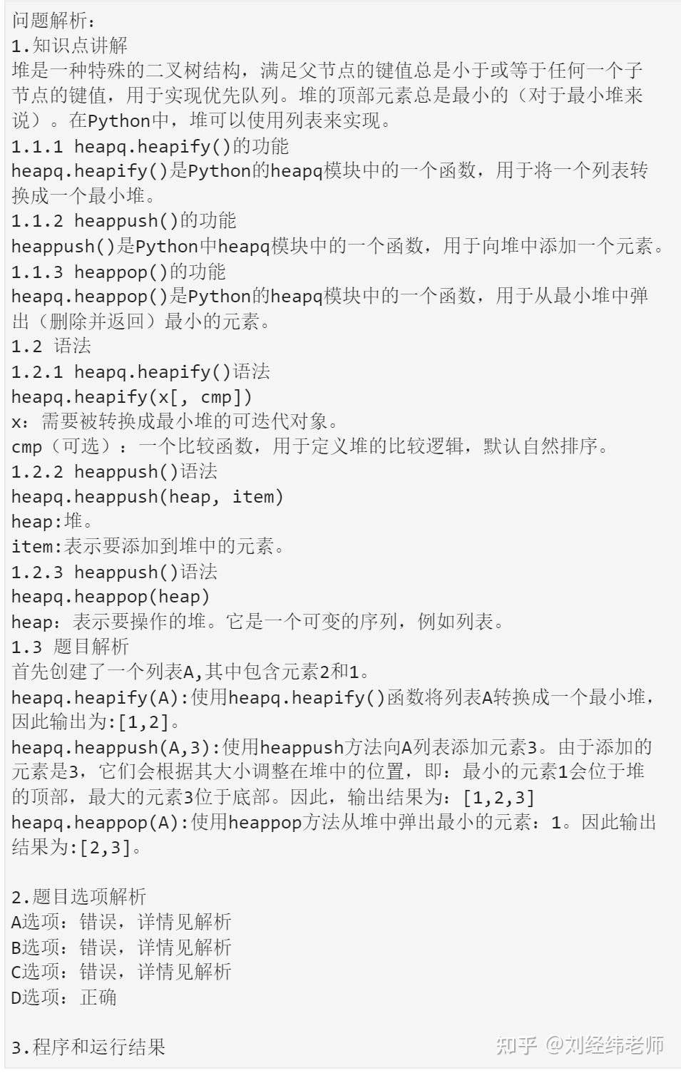 将列表转换成最小堆向堆中添加一个元素、弹出（返回并删除）最小元素heapq模块相关函数:heapq.heapify()heapq ...