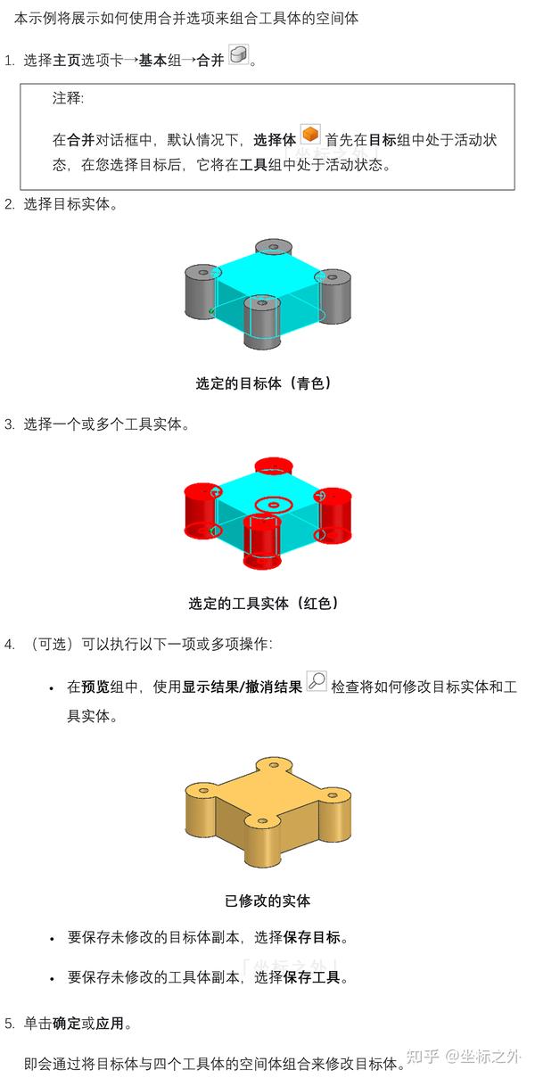 UG/NX 特征建模「合并」命令简介 - 知乎
