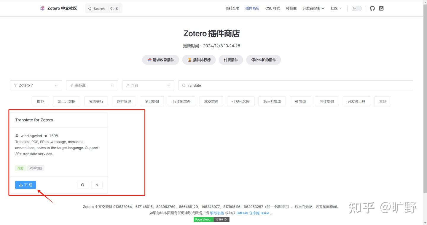 白嫖DeepL pro！Zotero 7.0最强文献翻译方案 + 效率插件攻略，让你的论文阅读效率起飞！ - 知乎