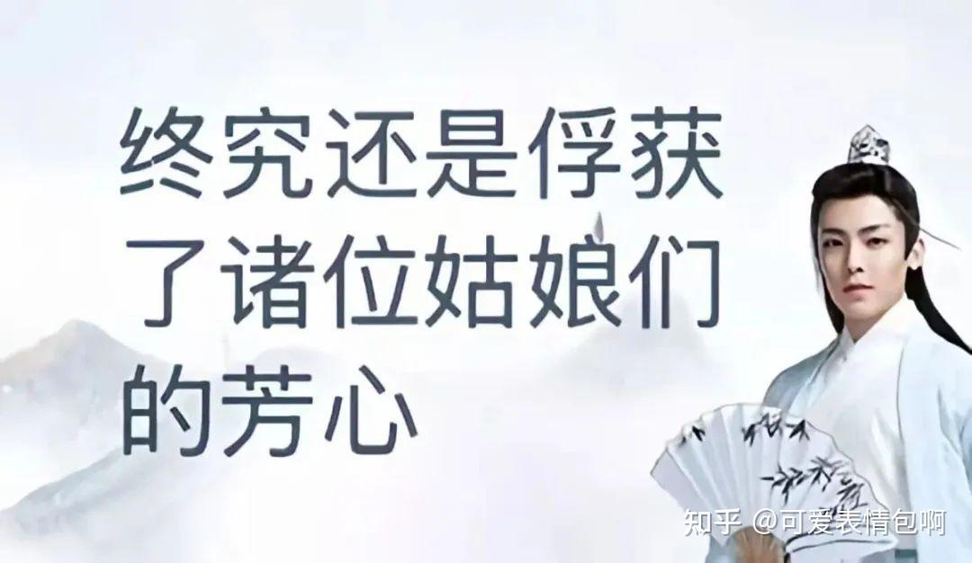近期超火~~侯明昊古风小生表情包（大合集） 知乎eoi 0253