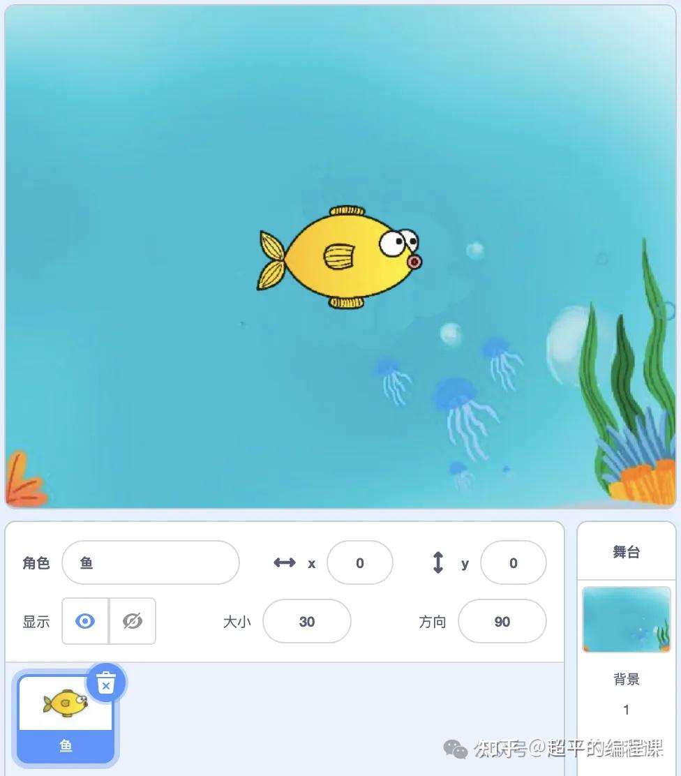 海底的鱼-第16届蓝桥第1次STEMA测评Scratch真题第2题 - 知乎