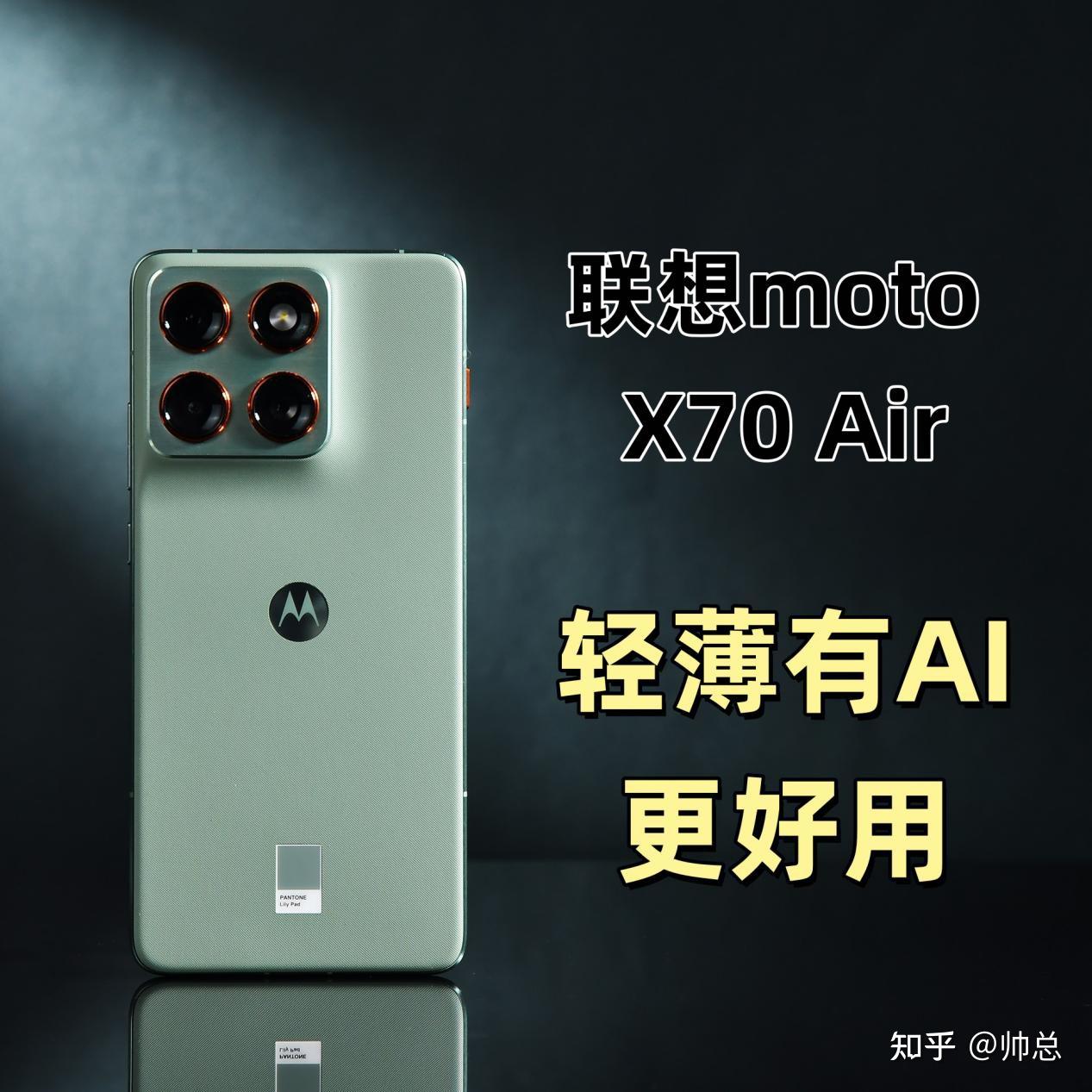联想moto X70 Air全面评测：轻薄有AI更好用 - 知乎