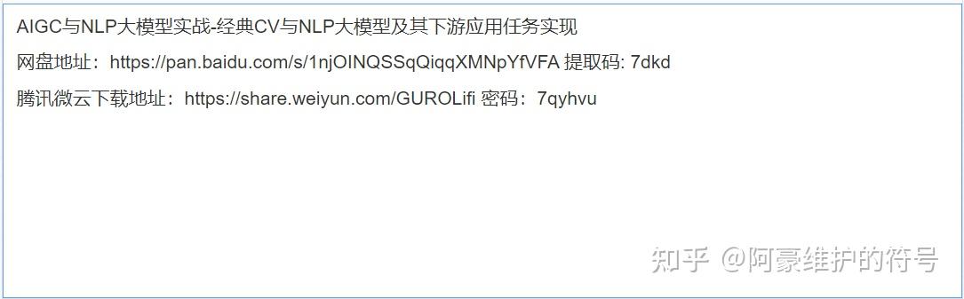 AIGC与NLP大模型实战-经典CV与NLP大模型及其下游应用任务实现 - 知乎